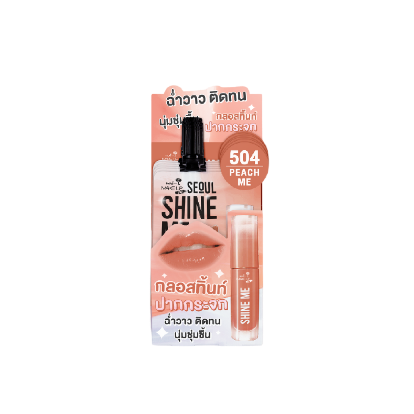 NAMI Seoul Shine Me Glossy Lasting Tint - 504 Peach Me (โซลชายน์ ลิปทิ ...